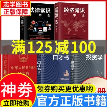 中华人民共和国民法典2021年版正版法律常识一本全新版大字版实用本经济 你的本投资学口才书 法律 套装5册
