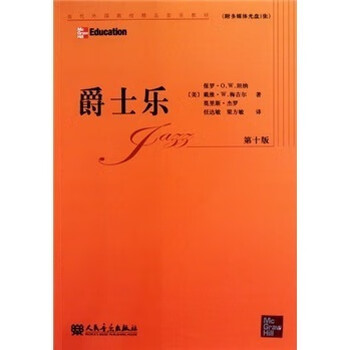 爵士乐-第十版-附多媒体光盘1张