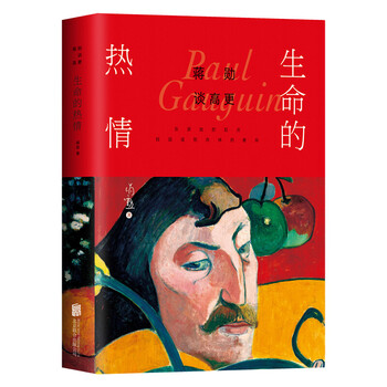 蒋勋谈高更：生命的热情