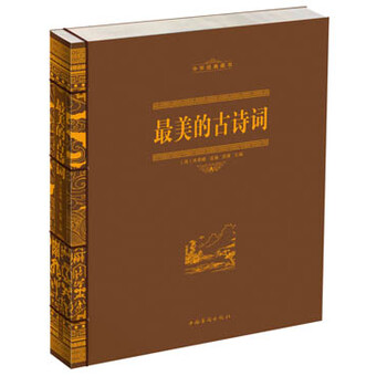 美的古诗词【正版图书】