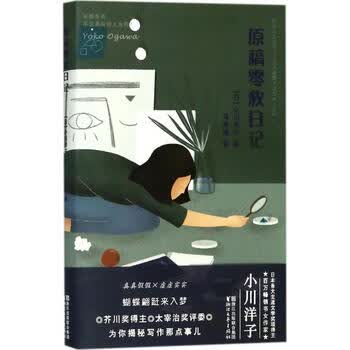 原稿零枚日记