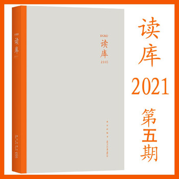 【单本可选】读库2101+2102+2103+2104+2105+2106 张立宪主编 读库2021年全集读库丛书综正版书籍正版 读库2105