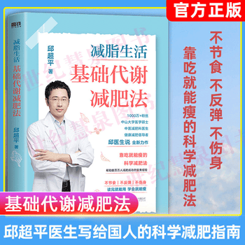 减脂生活：基础代谢减肥法 减脂生活：基础代谢减肥法
