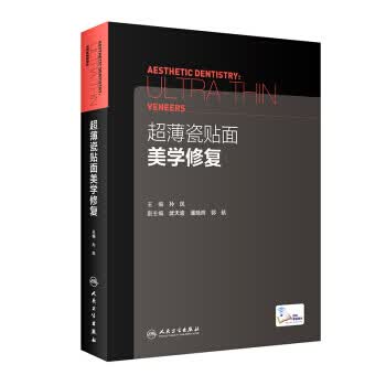 超薄瓷贴面美学修复 孙凤 人民卫生出版社 9787117297929