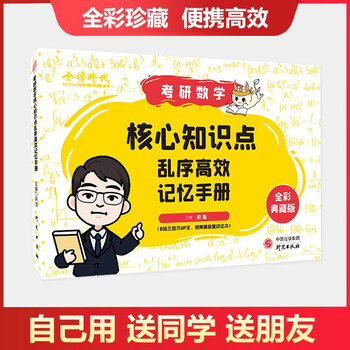 2023考研数学一二三 宋浩核心知识点乱序高效记忆手册 另售考研数学李永乐线性代数武忠祥高等数学基础篇复习全书综合提高篇 考研数学核心知识点