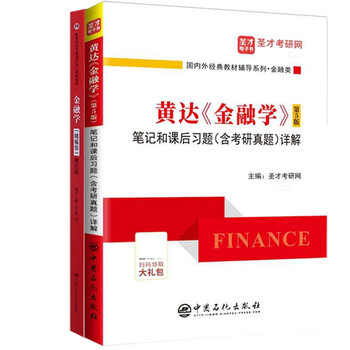 黄达金融学+金融学(共二册)