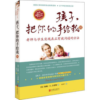 孩子,把你的手给我 北京联合出版公司 
