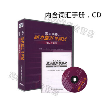 高三英语  能力提升与  词汇与语法  人民教育电子音像出版社