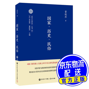 国家·历史·民俗