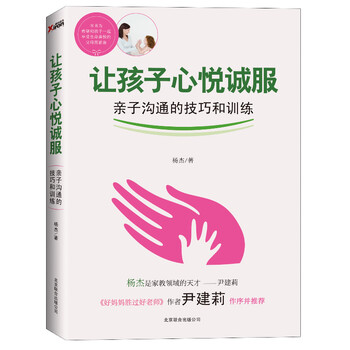 让孩子心悦诚服【正版图书，售后无忧】