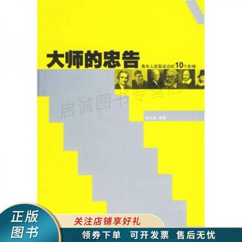 大师的忠告 成如是