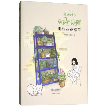 美绘时光：妈庭院 皮痞祖工作室