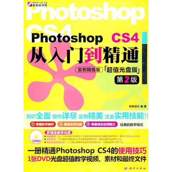 PhotoshopCS4从入门到精通