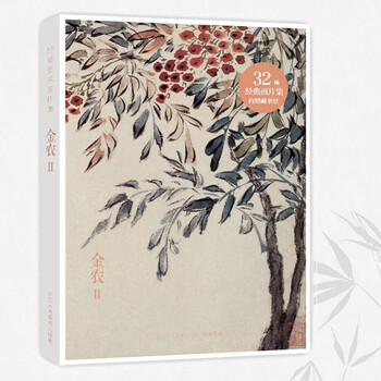 出类艺术画片集：金农II 32帧历代名家中国画礼盒装世界名画装饰画版画创意送礼鉴赏收藏小清新明信片
