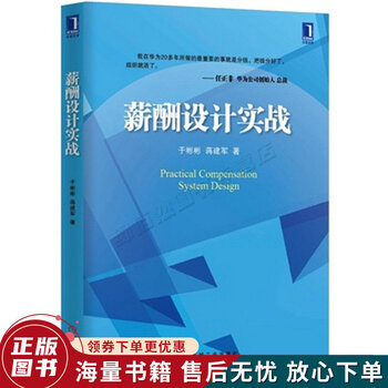 薪酬设计实战