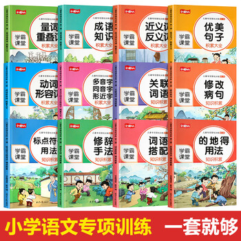 全套12册 成语词语积累大全训练近义词反义词人教版重叠词aabb式小学语文字词语 词语积累大全全套(12本)