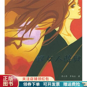 好女人辞典 乔小乔