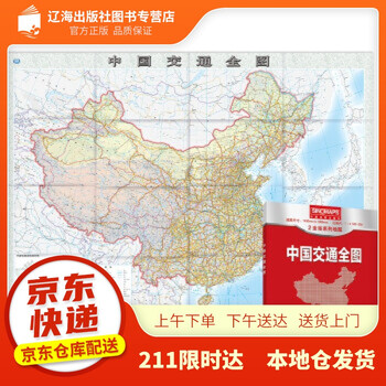 【新华图书籍 正版速发】2022年 中国交通全图地图 (盒装折叠版）大尺寸 1.495米1.068米