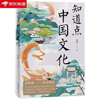 知道点中国文化