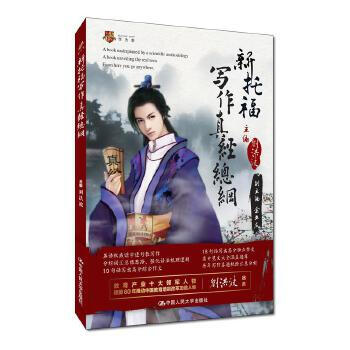新托福写作真经总纲
