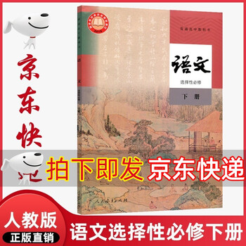 2022年新版人教版高中语文选择性必修三下册 高中语文选修三教材课本高中语文选修3高中教科书高二高三语文书