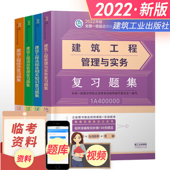 【新版2022】一级建造师2022教材配套复习题集4本 建筑市政机电水利公路 下单自选 建筑工程 4本套（赠视频题库配套资料）