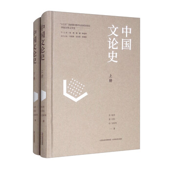 中国文论史（套装上下册）