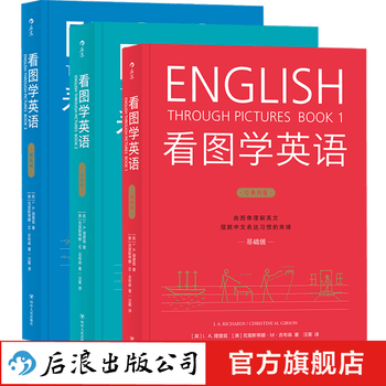 看图学英语 基础进阶精通3本套装 7-10岁适读 简笔连环画图解实用英语自学书籍  后浪正版
