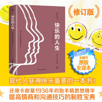 快乐的人生 原版全译本