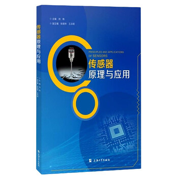 传感器原理与应用(英文版)