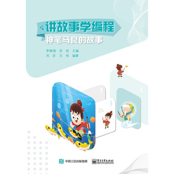 讲故事学编程：神笔马良的故事