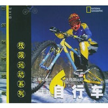 自行车 莫尼克·皮特森 中国青年出版社 9787500654186