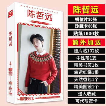 时代少年团陈哲远宋亚轩马嘉祺刘耀文明信片明星周边同款签名照片卡片贴纸明信片1660张套装者自 陈哲远明信片新款 1盒