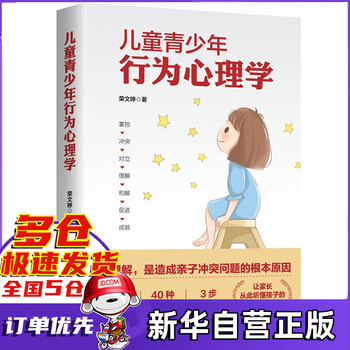 儿童青少年行为心理学