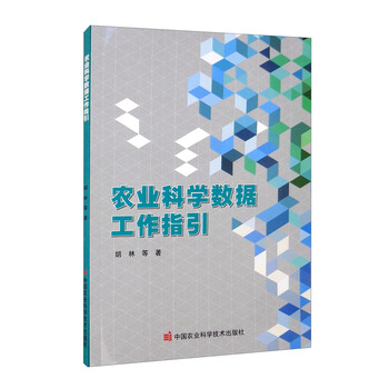 农业科学数据工作指引