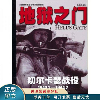 二战风云4地狱之门
