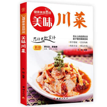 美味川菜烹饪/美食川菜菜谱普通大众图书