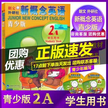  点读版 朗文外研社 新概念英语青少版2A 学生用书 赠DVD和MP3盘 少儿英语教材