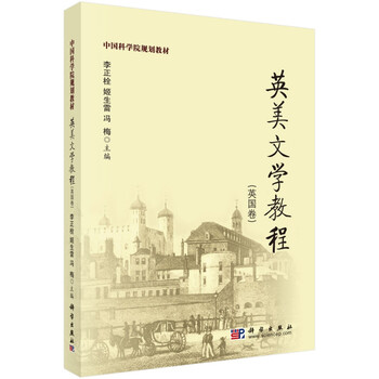 英美文学教程