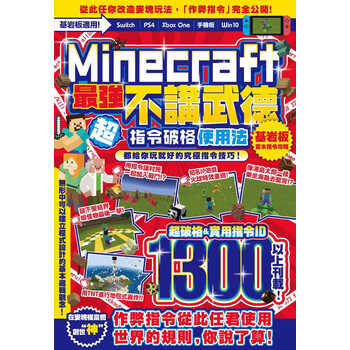 GOLDEN AXE 不讲武德！Minecraft*强指令破格使用法