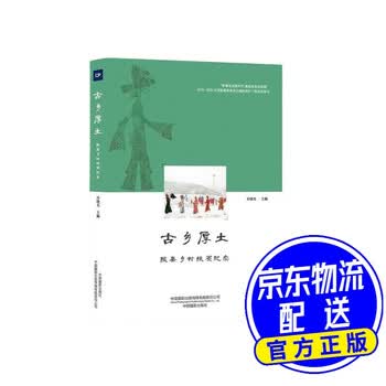 古乡厚土——陇县乡村扶贫纪实