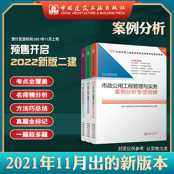 2022版全国二级建造师市政案例分析专项突破3本套