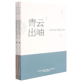 青云出岫--当代作家评论里的辽宁文学史(上下)