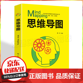 思维导图（辽海版）笔记整理术 周乐著 我的第一本思维导图入门书作者新作思维训练书籍工作学习记忆