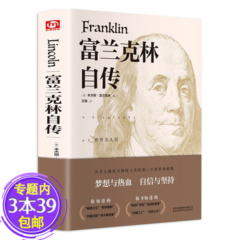【包邮】富兰克林自传（精装）