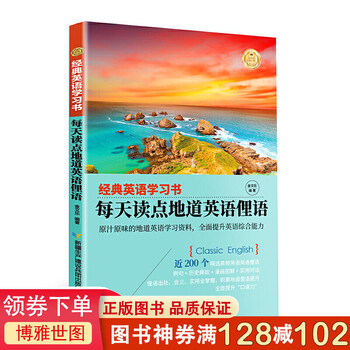正版新书 经典英语学习书 每天读点英语俚语 附赠配套音频 英语日常用对话大全示例 学英语口语标准发