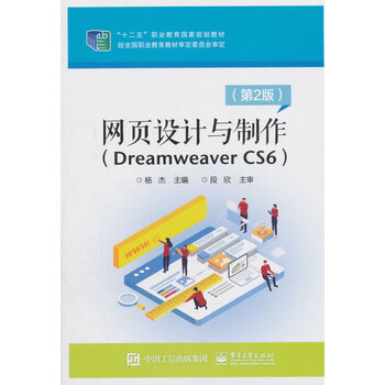 网页设计与制作:Dreamweaver CS6【正版图书】