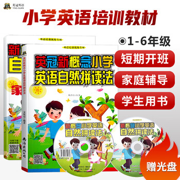 正版 新概念小学英语 自然拼读法 教材+学校练习册 全套2本 外语培训机构专用 带小学英语听力光盘