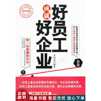 好员工成就好企业