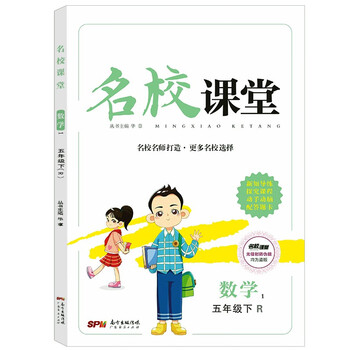 名校课堂小学数学 五年级下册 人教版RJ 2022春 含参考答案 测试卷 同步训练基础检测